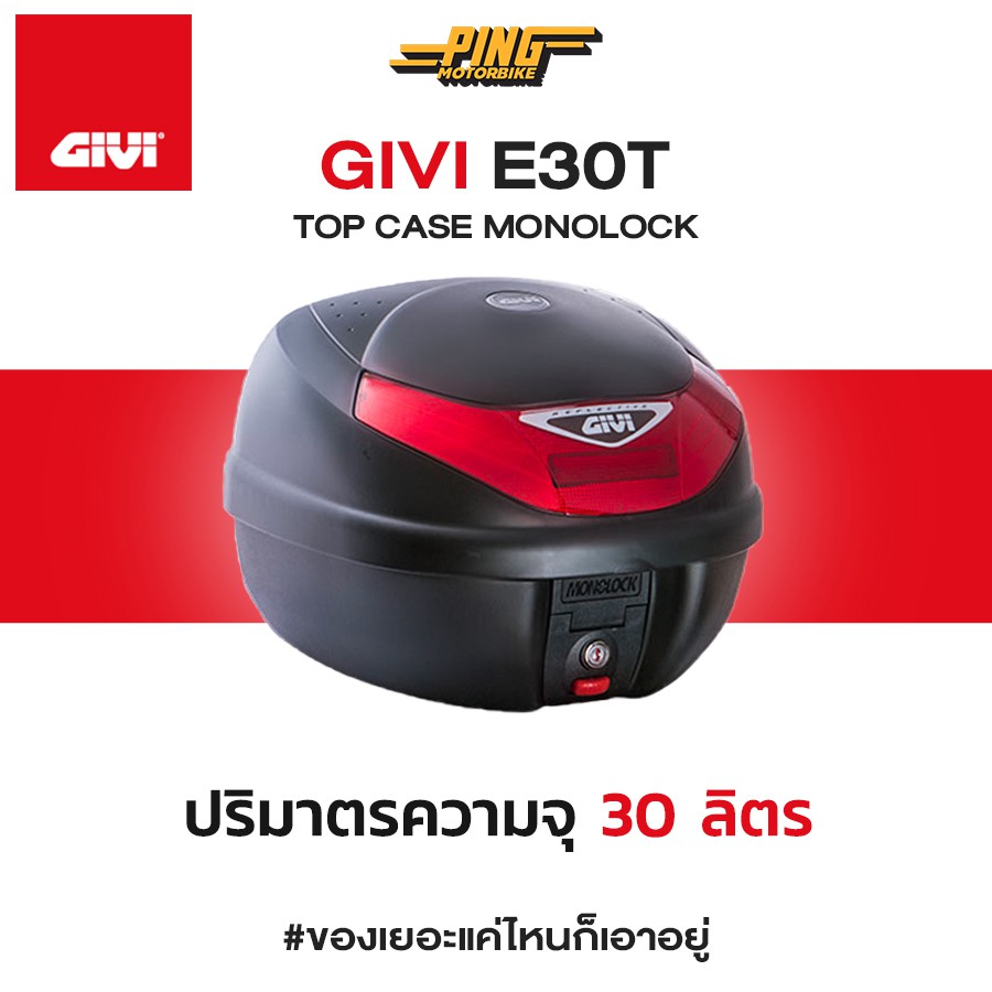 กล่องท้าย GIVI รุ่น E30 Tour ขนาด 30 ลิตร | Shopee Thailand