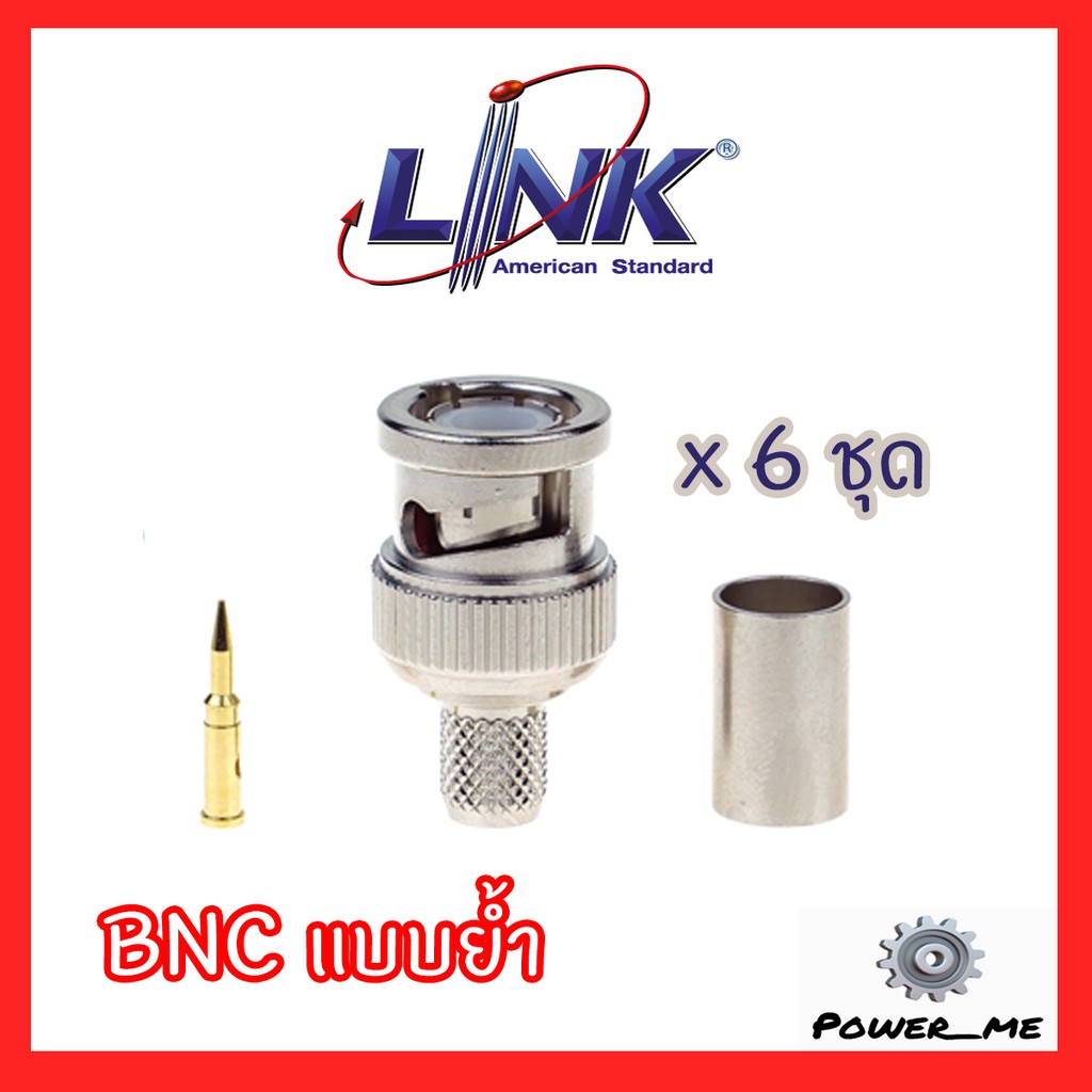 หัวBNC แบบย้ำ สำหรับงานกล้องวงจรปิด สายRG6 CCTV ของแท้ Link UC-0026 อย่างดี (แพ็ค 6 ชิ้น ...