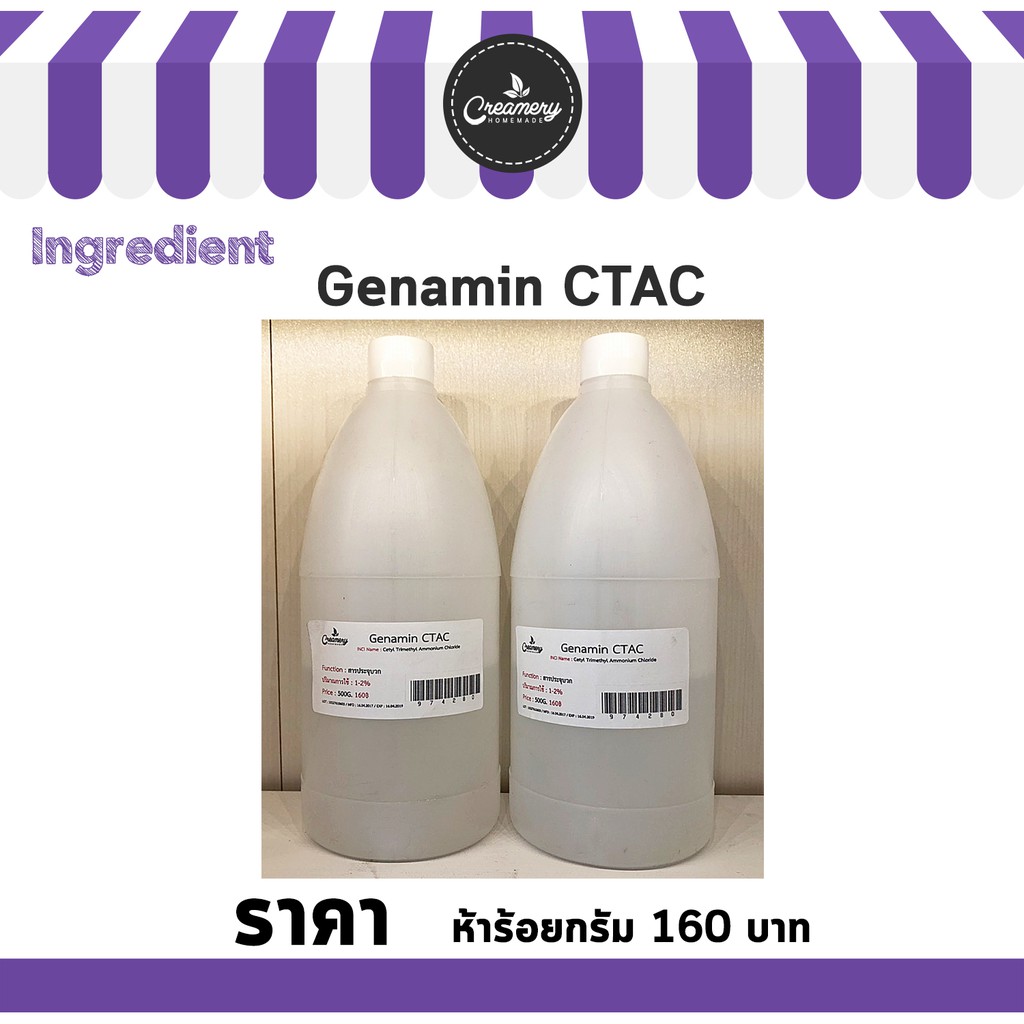 Genamin CTAC 500g. ใช้ในผลิตภัณฑ์สำหรับผม โดยจะลดไฟฟ้าสถิต ช่วยให้ผสม ...