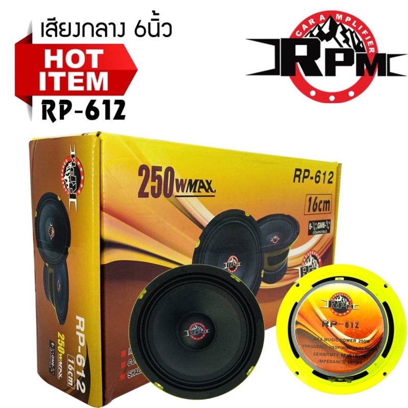 สินค้าขายดี !!RPM รุ่นRP-612 GREEN SERIES ดอกลำโพงเสียงกลาง 6นิ้ว 1ข้าง ...