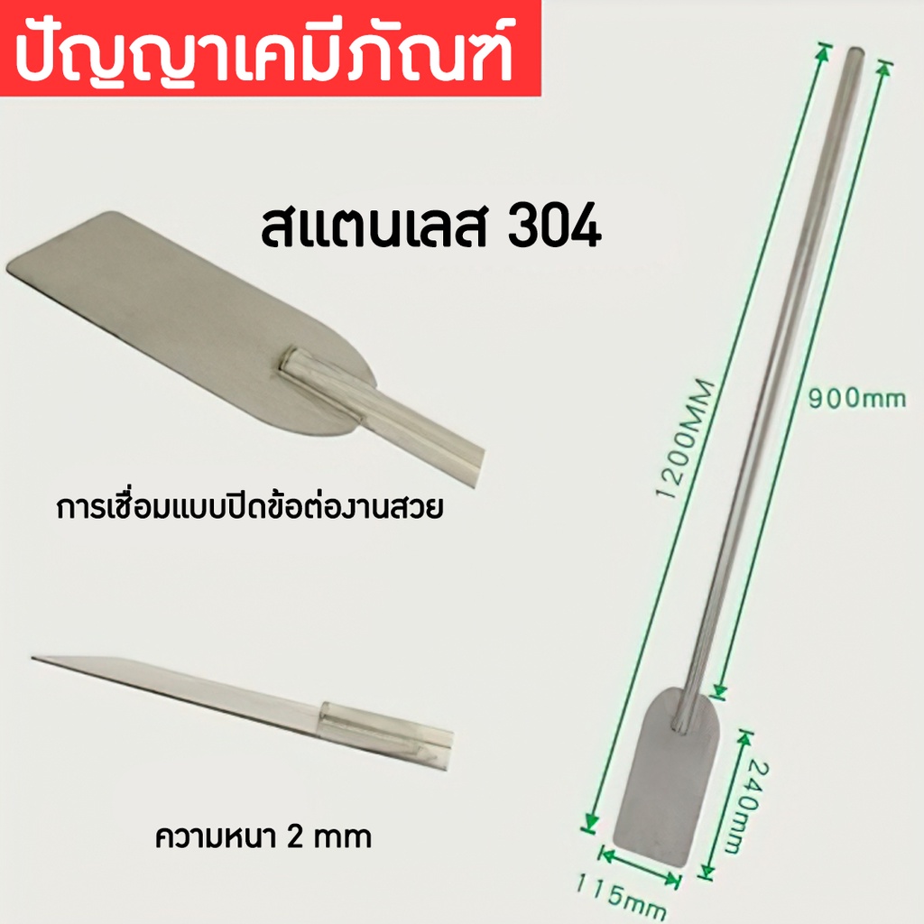 14516 ไม้พายสแตนเลสเกรด304 paddle stainless steel fin mixer | Shopee ...