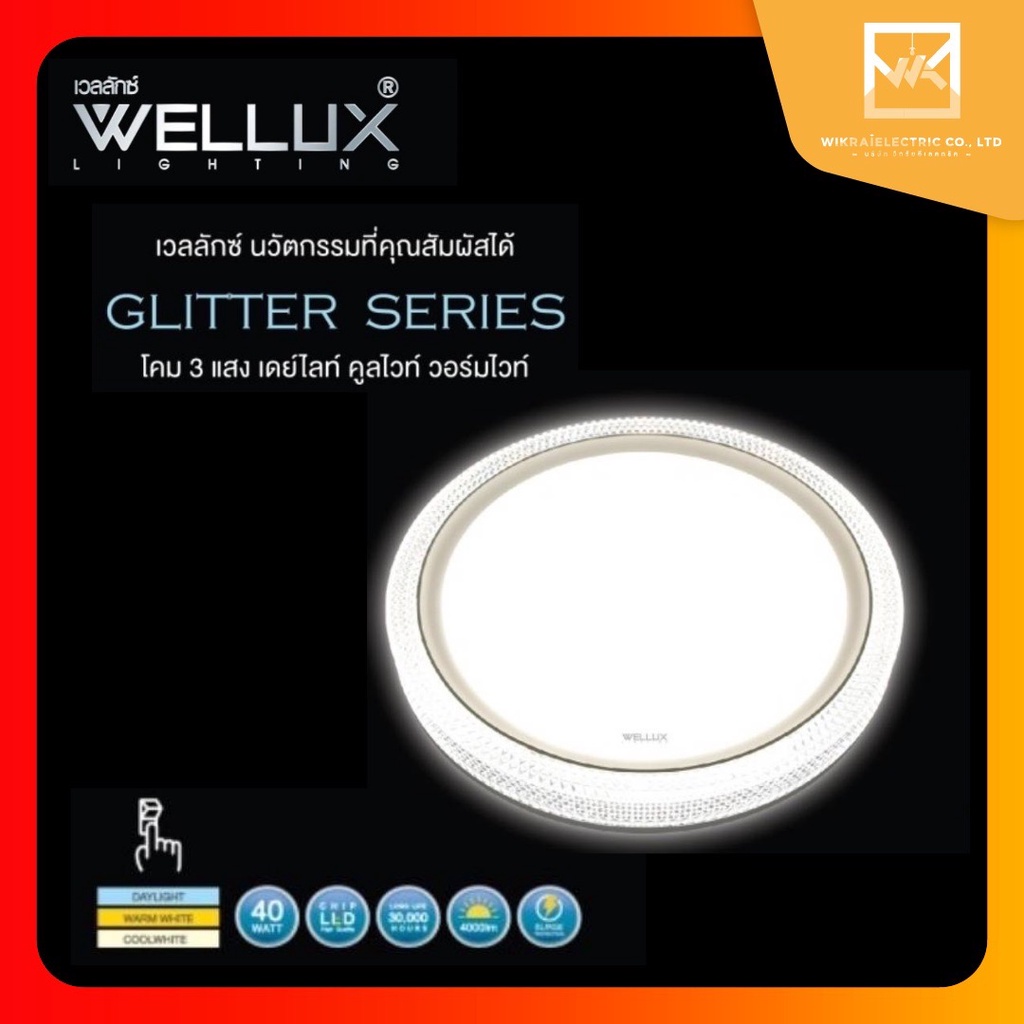 WELLUX โคมไฟเพดานติดลอย 3 แสง 40W เดย์ คลู วอร์ม LED CEILING LAMP 3 ...