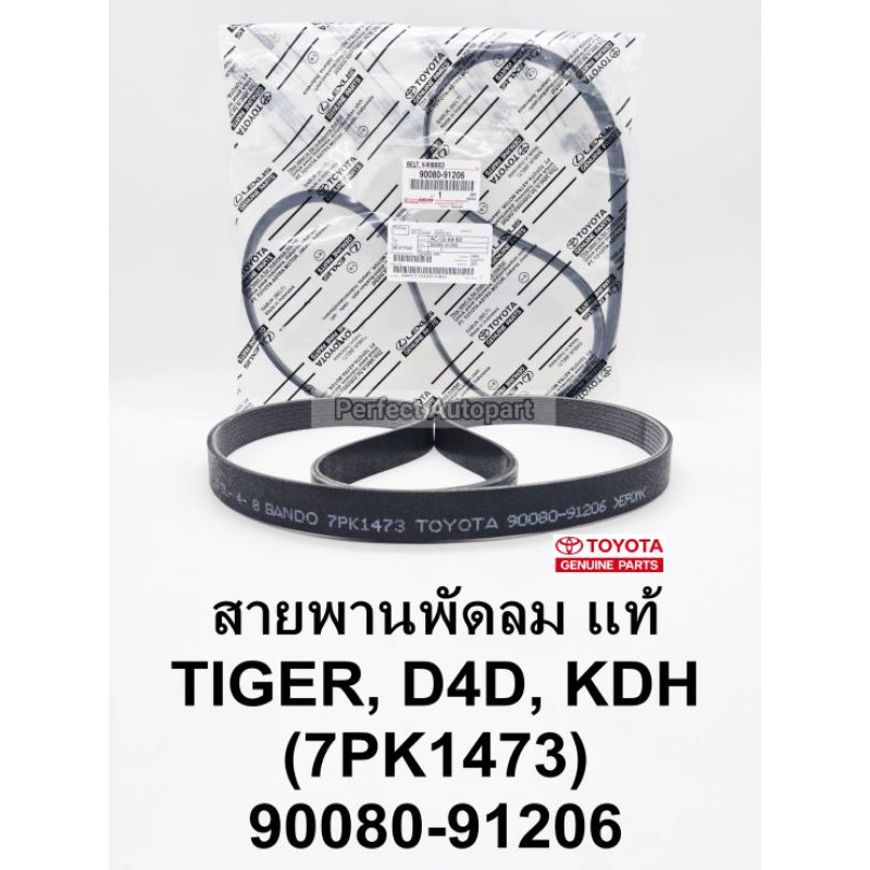สายพานหน้าเครื่องD4D,Commuterคอมมูเตอร์KDH222 ดีเซล สายพานไดชาร์จD4D ...