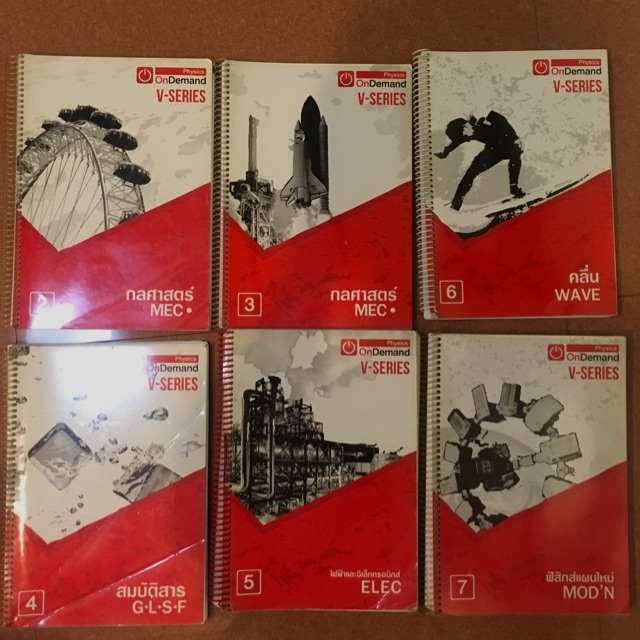 OnDemand ฟิสิกส์ V-SERIES ส่งฟรี | Shopee Thailand
