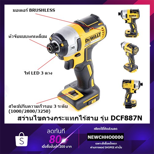 DEWALT DCF887N สว่านไขควงกระแทกไร้สาย 18V. มอเตอร์ไร้แปรงถ่าน แรงบิด 205NM. ตัวเปล่า ไม่รวมแบตฯ ...