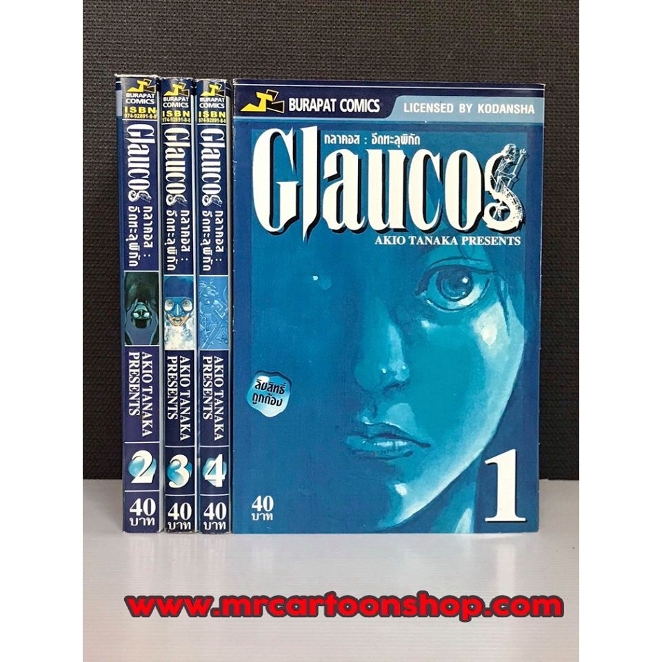 Glaucos 1-4 จบ หนังสือการ์ตูน | Shopee Thailand
