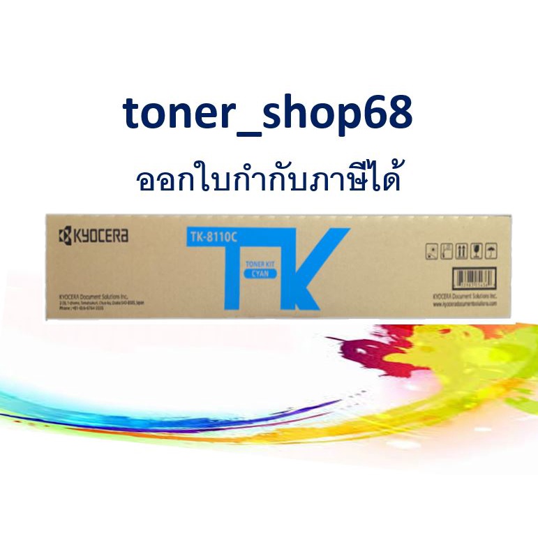 Kyocera Toner TK-8110 C หมึกเครื่องถ่ายเอกสาร ของแท้ | Shopee Thailand