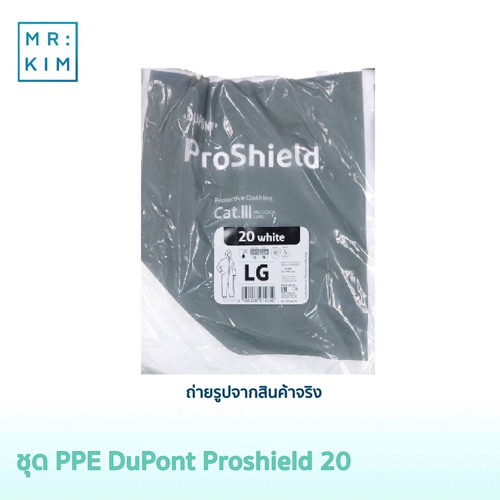 ชุด PPE Dupont Proshield 20 ชุดป้องกันละอองเคมีและเชื้อโรค | Shopee ...