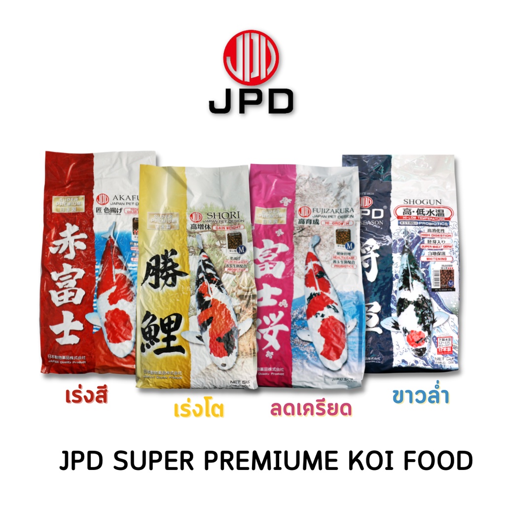 [5 kg.] JPD Super Premium Koi Food Series - อาหารปลาคาร์พ รุ่นซุปเปอร์ ...