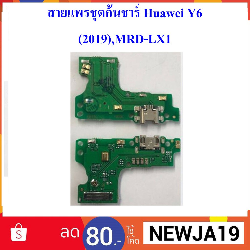สายแพรชุดก้นชาร์จ Huawei Y6(2019),MRD-LX1 | Shopee Thailand
