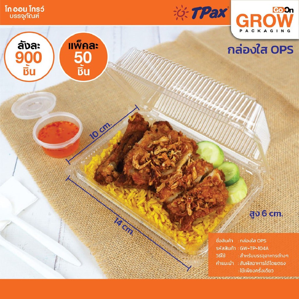 กล่องใสพลาสติกสำหรับบรรจุอาหารและเบเกอรี่ TP104A ล็อคในตัว ยี่ห้อ TPax ...