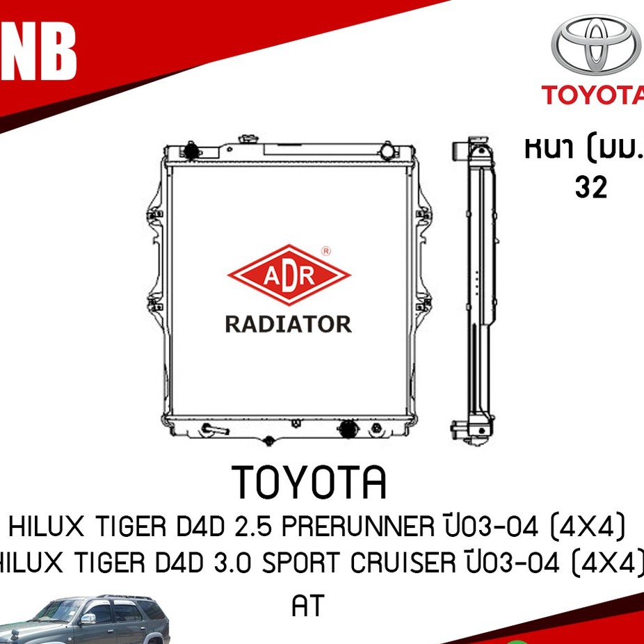 ADR หม้อน้ำ TOYOTA Hilux Tiger D4D 2.5 PRERUNNER ปี 2003-2004 (4x4 ...