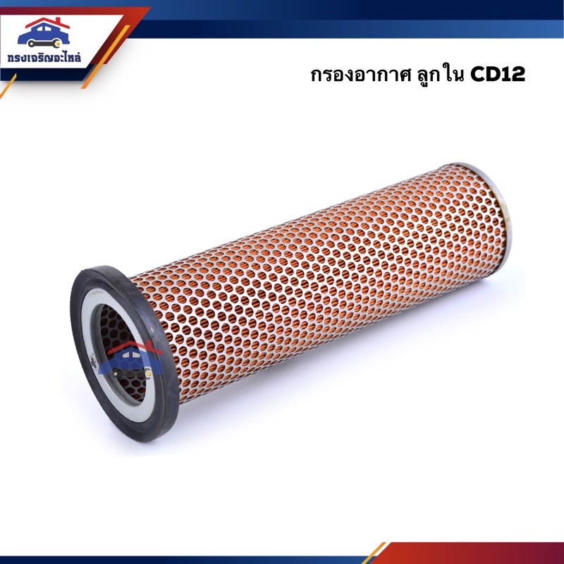 🌬ไส้กรองอากาศ กรองอากาศ ลูกใน Nissan CD12 #BA258 | Shopee Thailand