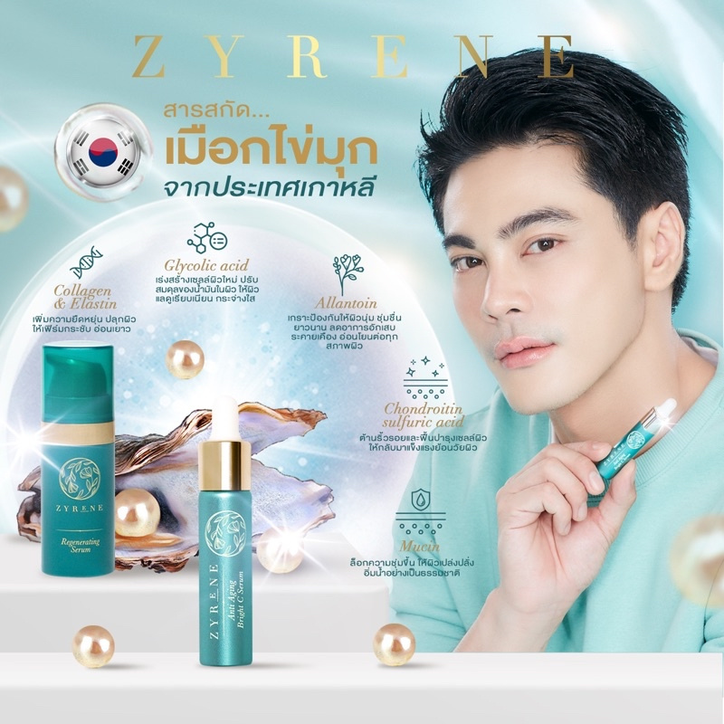 ZYRENE Set (Bright C serum 5ml. 1 ขวด + Regenerating serum 10ml. 2 ขวด ...