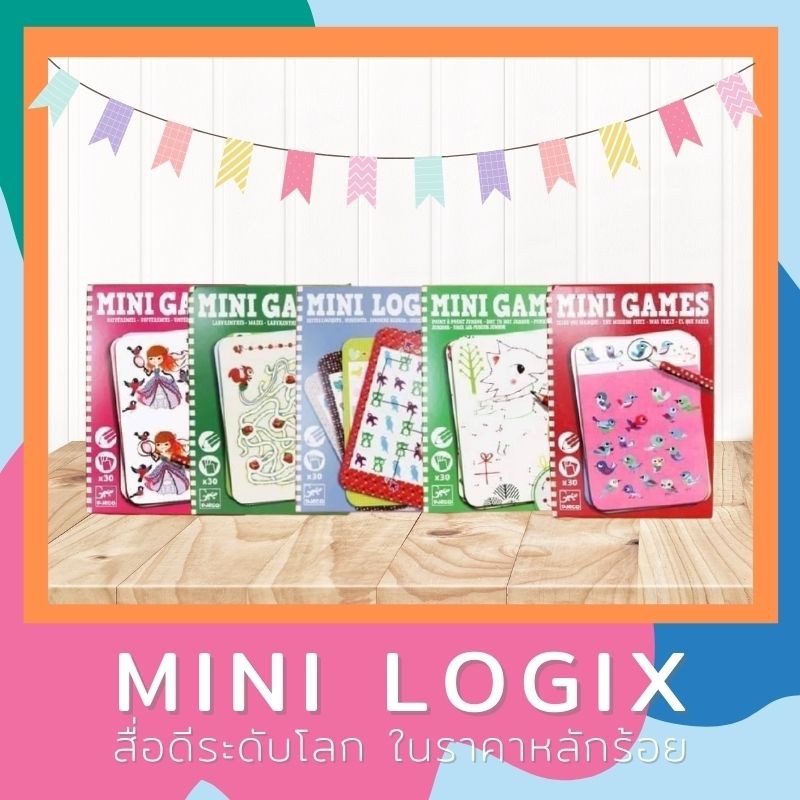 Mini Logix สื่อการเรียน สื่อการสอน เสริมพัฒนาการ ลากเส้น ต่อจุด หนังสือ ...