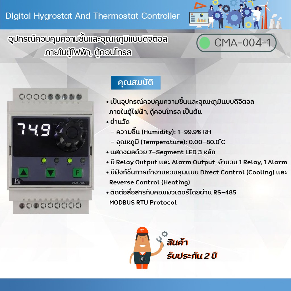 Primus : Digital Hygrostat And Thermostat Controller อุปกรณ์ควบคุม ...
