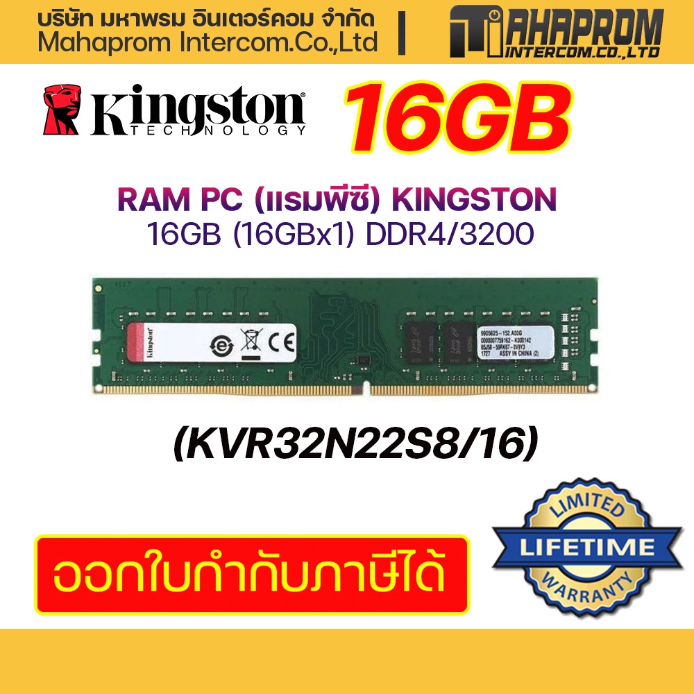 RAM PC (แรมพีซี) KINGSTON 16GB (16GBx1) DDR4/3200VALUE RAM (KVR32N22S8 ...