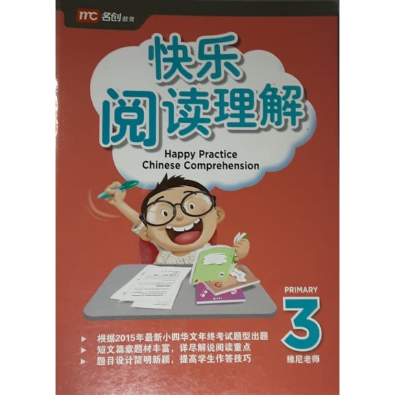 Happy Practice Chinese Comprehension for P.1-P.6#บฝ เสริมทักษะภาษาจีน ...