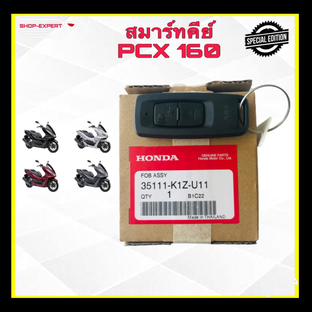 รีโมทกุญแจ HONDA PCX 160 สมาร์ทคีย์พีซีเอ็กซ์ กุญแจพีซีเอ็กซ์160 ปี ...