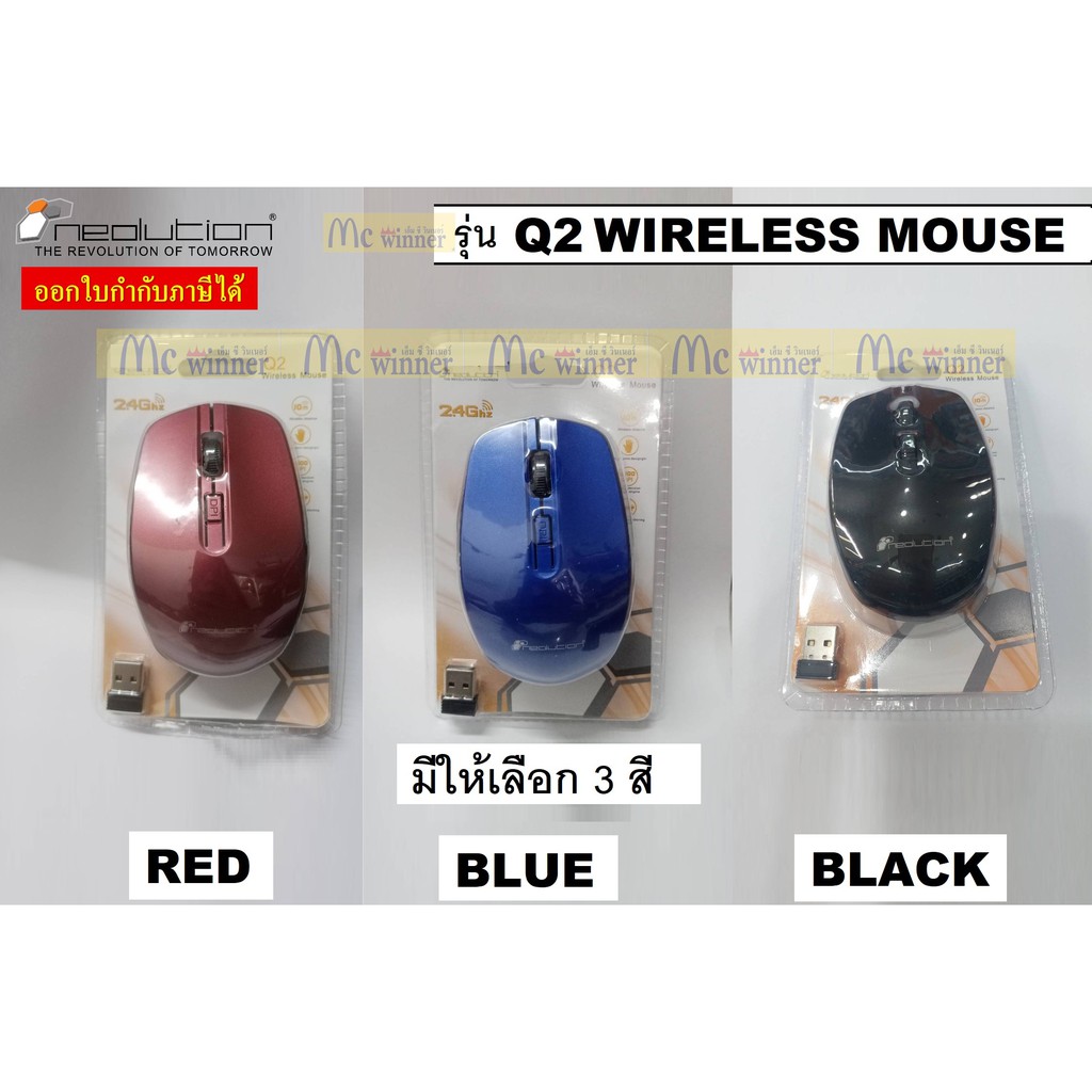 MOUSE WIRELESS (เม้าส์ไร้สาย) NEOLUTION รุ่น Q2 WIRELESS MOUSE (มี 3 สี RED | BLUE | BLACK) มา ...
