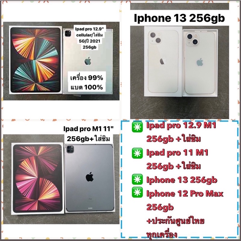 แท้ ถูก ip M1 5G/ปี21-22 256gb ใส่ซิม ศูนย์ไทย มีประกัน ใช้เอง แบต 100% ...