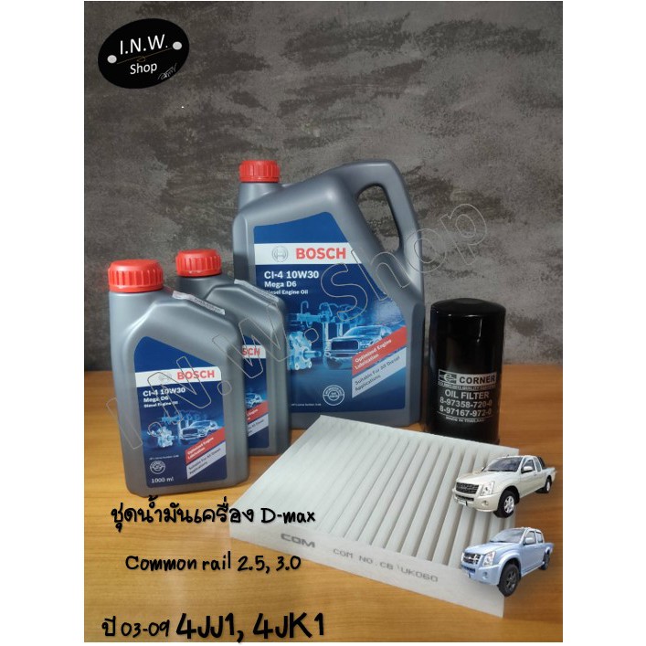 ชุดน้ำมันเครื่อง D-max Common rail 2.5, 3.0 ปี 03-09 4JJ1, 4JK1 | Shopee Thailand