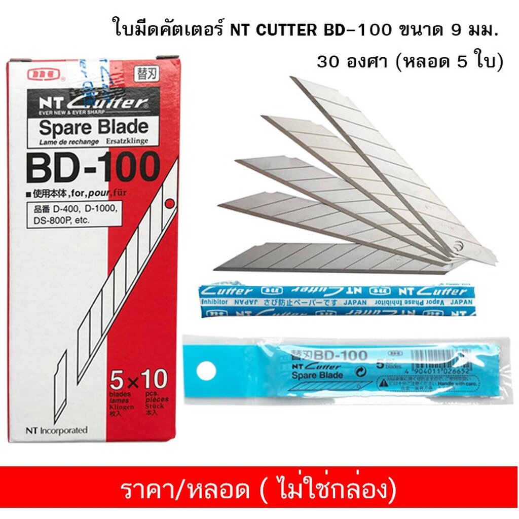 ใบมีดคัตเตอร์ NT CUTTER BD-100 ขนาด 9 มม. 30 องศา (หลอด 5 ใบ) Japan ( จำนวน 1 หลอด ) ไม่ใช่กล่อง ...