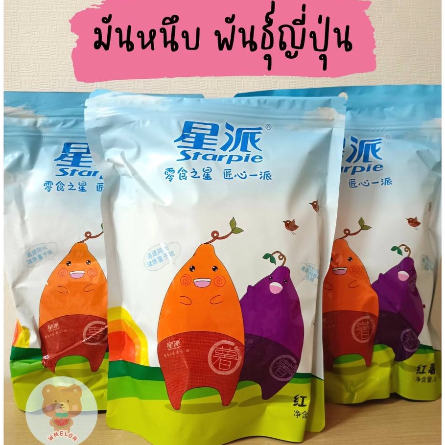 มันหนึบญี่ปุ่น Starpie 500g. ของแท้ 100 % | Shopee Thailand