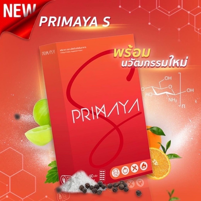แท้/ส่งไว💓 พรีมายา เอส สูตรใหม่ Primaya S อาหารเสริมลดน้ำหนัก พรีมายา | Shopee Thailand