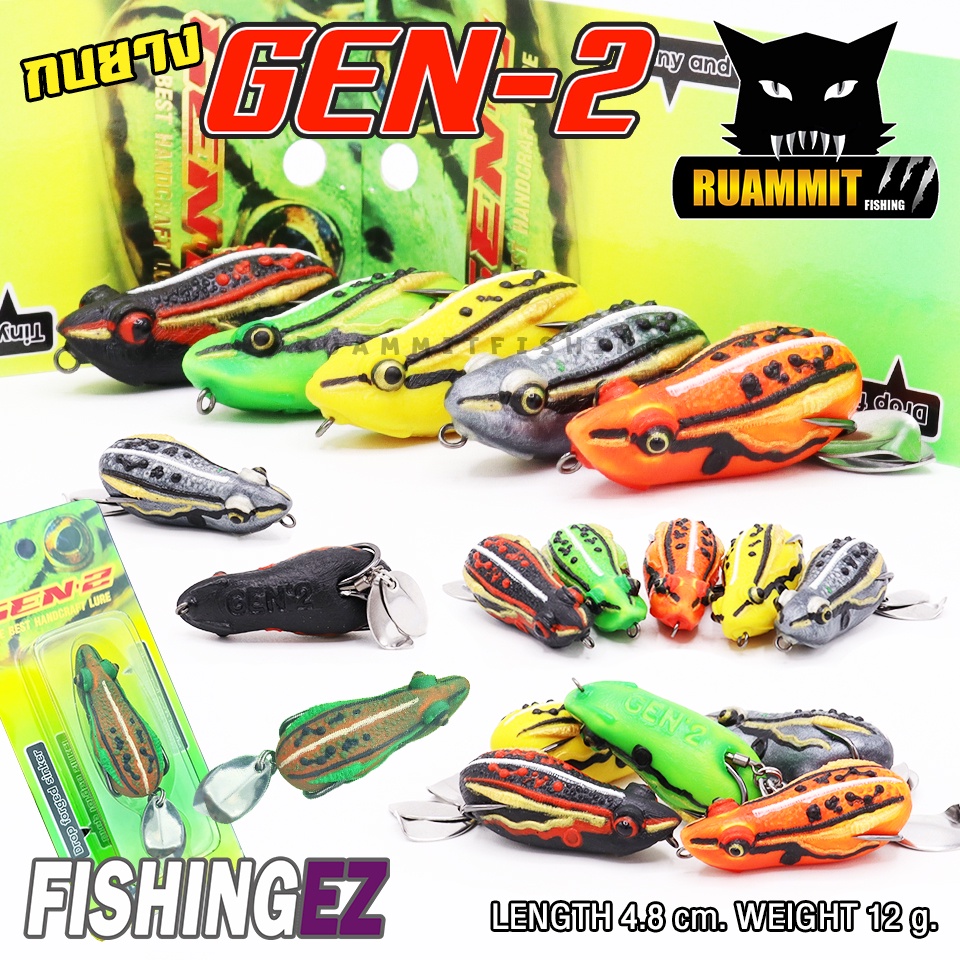 เหยื่อตกปลา เหยื่อปลอม กบยาง GEN’2 FISHING EZ (รุ่นปรับปรุงใหม่ ชุดตัว ...