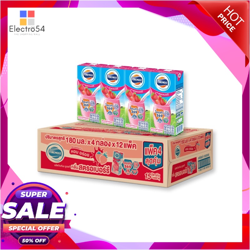 โฟร์โมสต์ นมยูเอชที รสสตรอว์เบอร์รี 180 มล. x 48 กล่องนมพร้อมดื่มForemost UHT Milk Strawberry ...