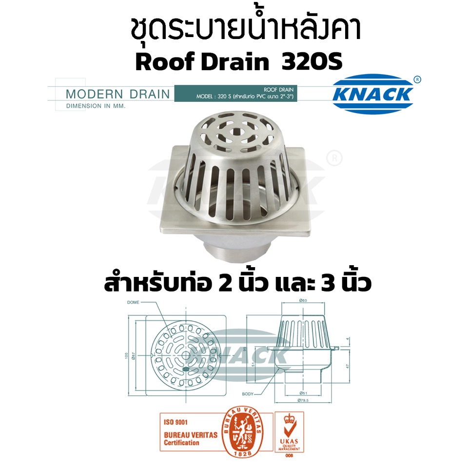 ชุดระบายน้ำหลังคา รูฟเดรน Roof Drain Model 320S Knack | Shopee Thailand