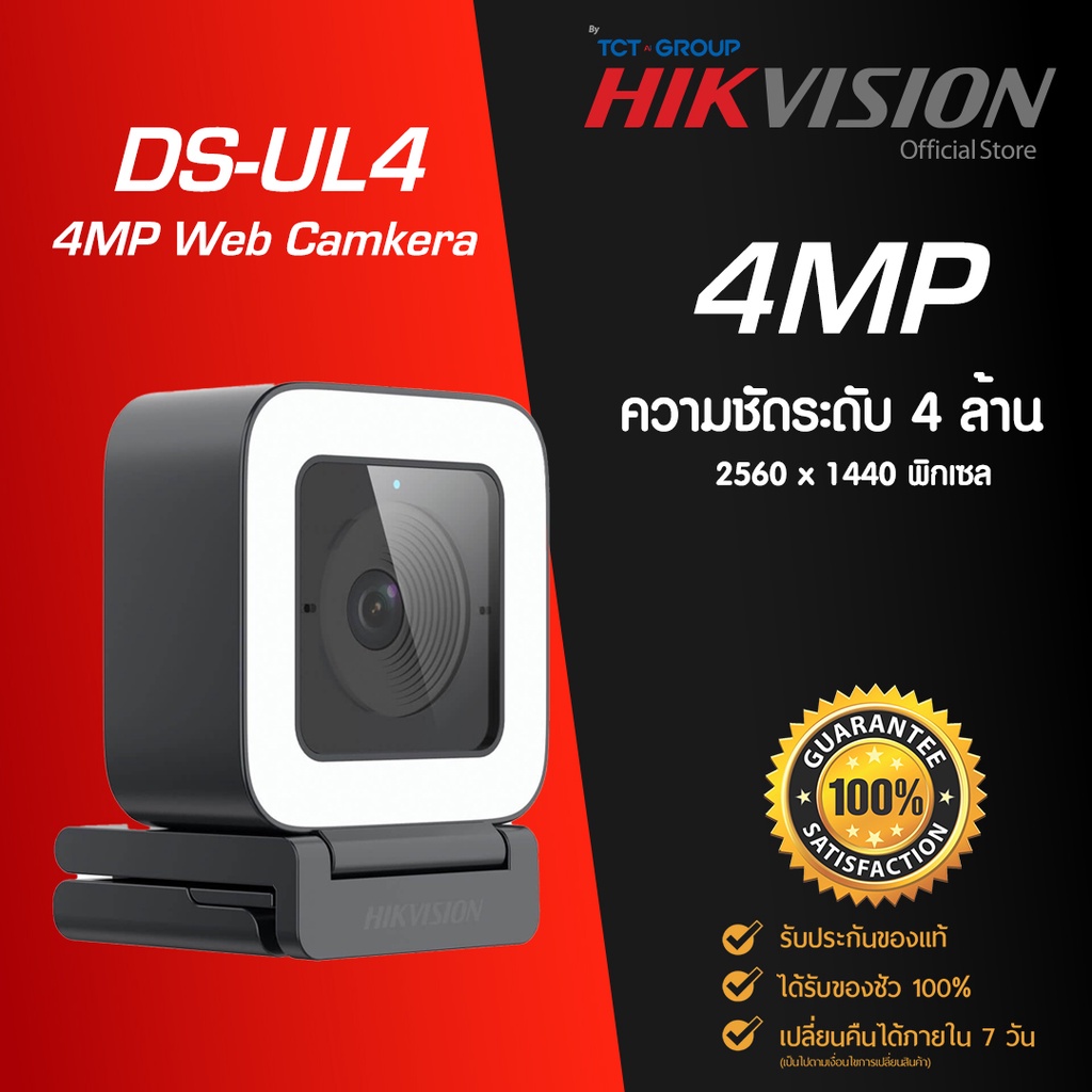 Hikvision กล้อง 4MP Live Web Camera รุ่น DU-UL4 Built-in mic พร้อมขา ...