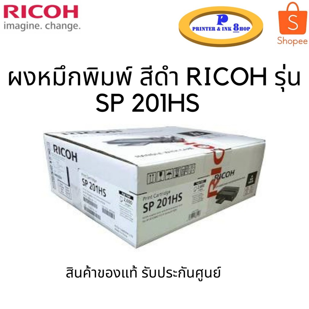 ผงหมึกพิมพ์ สีดำ RICOH รุ่น SP 201HS ของแท้ รับประกันศูนย์ | Shopee Thailand