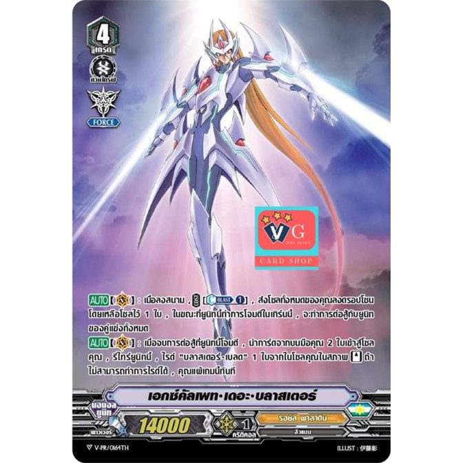 เอกซ์คัลเพทเดอะบลาสเตอร์ แวนการ์ด vanguard VG card shop | Shopee Thailand