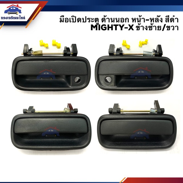(แท้ศูนย์💯% & เกรดรองแท้) มือเปิดประตู นอก หน้า-หลัง โตโยต้า ไมตี้ ...