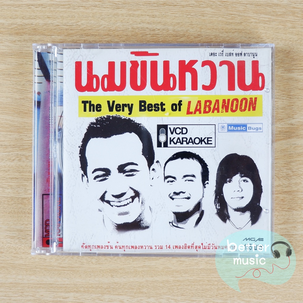 VCD คาราโอเกะ Labanoon (ลาบานูน) อัลบั้ม นมข้นหวาน The Very Best of ...