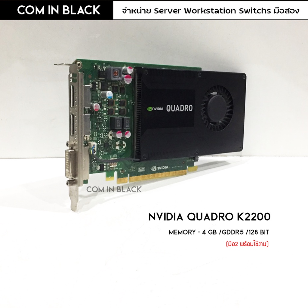 NVIDIA QUADRO K2200 การ์ดจอ 4GB (มือ2 พร้อมใช้งาน) | Shopee Thailand