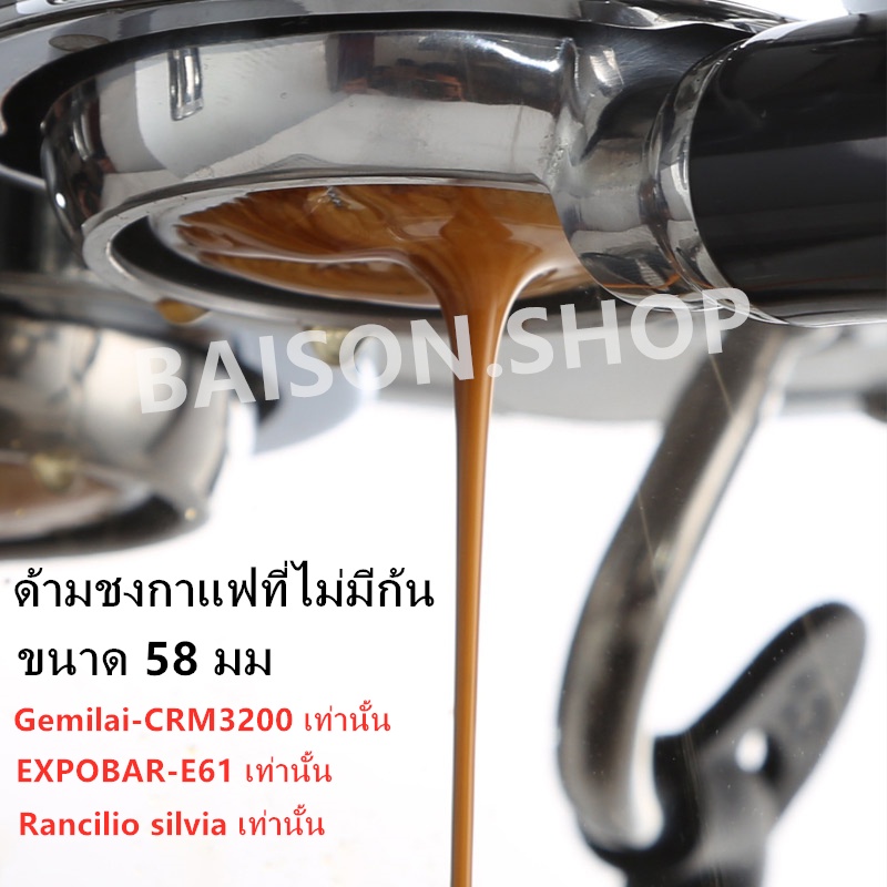 ด้ามชงกาแฟ ขนาด 58 มม Gemilai CRM3200 EXPOBAR-E61 Rancilio silvia | Shopee Thailand