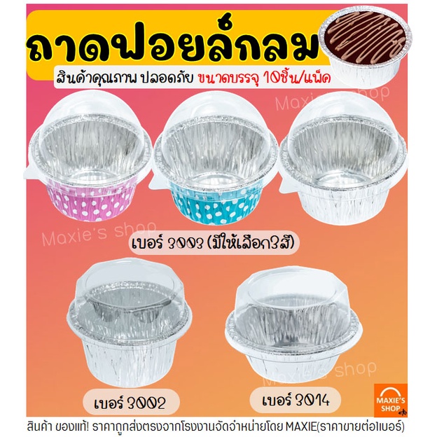 🔥ส่งฟรี🔥 ถาดฟอยล์กลม พร้อมฝา S&S เบอร์ 3002 3003 3014 ถาดฟอยล์ | Shopee ...