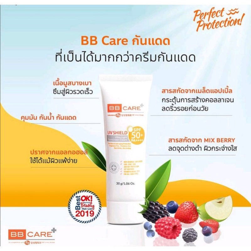 BB Care UV Shield SPF 50 PA+++ ครีมกันแดดเนื้อบบางเบา30g. | Shopee Thailand