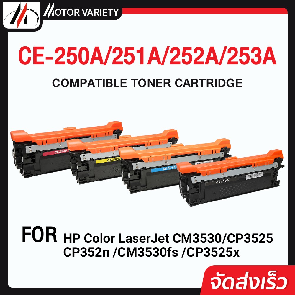 MOTOR หมึกเทียบเท่า CE250A /ec250a/ce250/HP252A/HP253A/HP 251A/HP252A ...