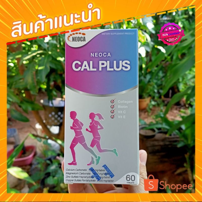 Neoca CAL PLUS นีโอก้า แคล 60 เม็ด | Shopee Thailand