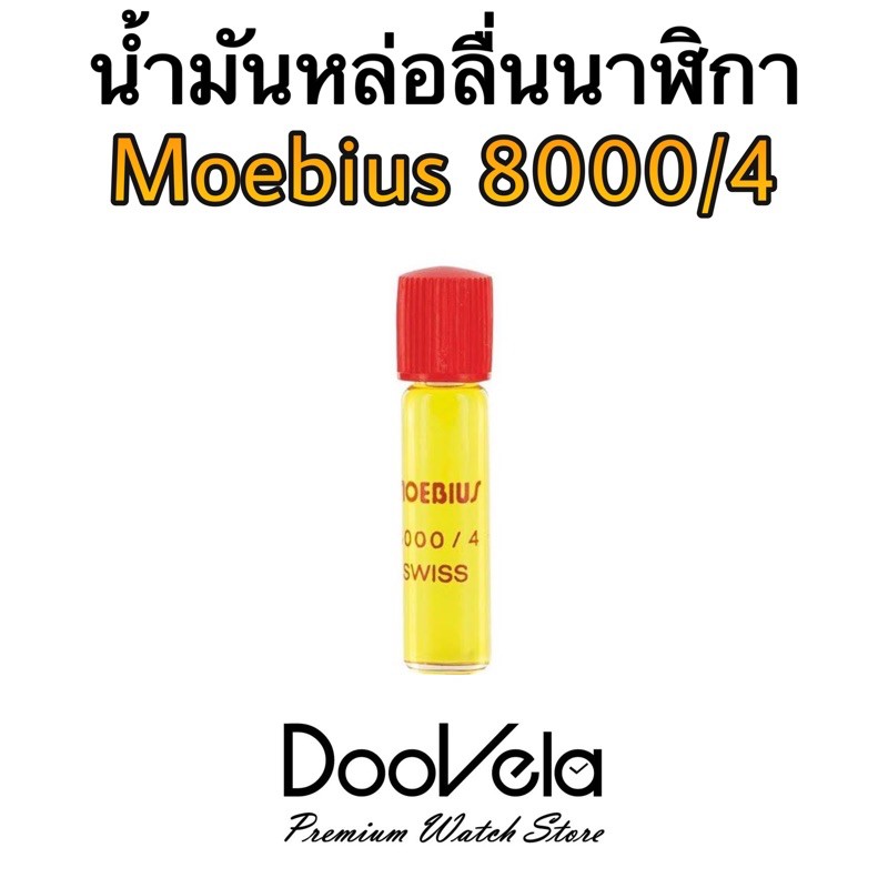 น้ำมันหล่อลื่นนาฬิกา Moebius 8000/4 Synthetic | Shopee Thailand