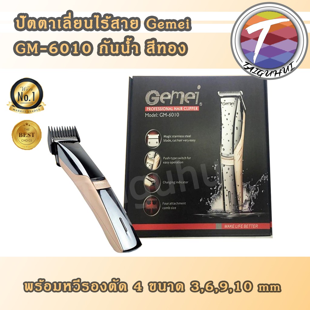 ปัตตาเลี่ยนตัดผม ไร้สาย แบบชาร์จ Pro Gemei GM-6010 หวีรองตัด 4 ขนาด | Shopee Thailand