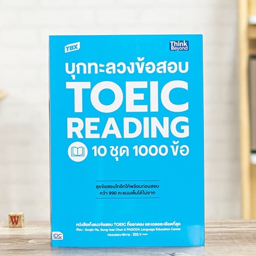 หนังสือ TBX บุกทะลวงข้อสอบ TOEIC Reading 10 ชุด 1000 ข้อ | หนังสือ toeic แนวข้อสอบโทอิค | Shopee ...