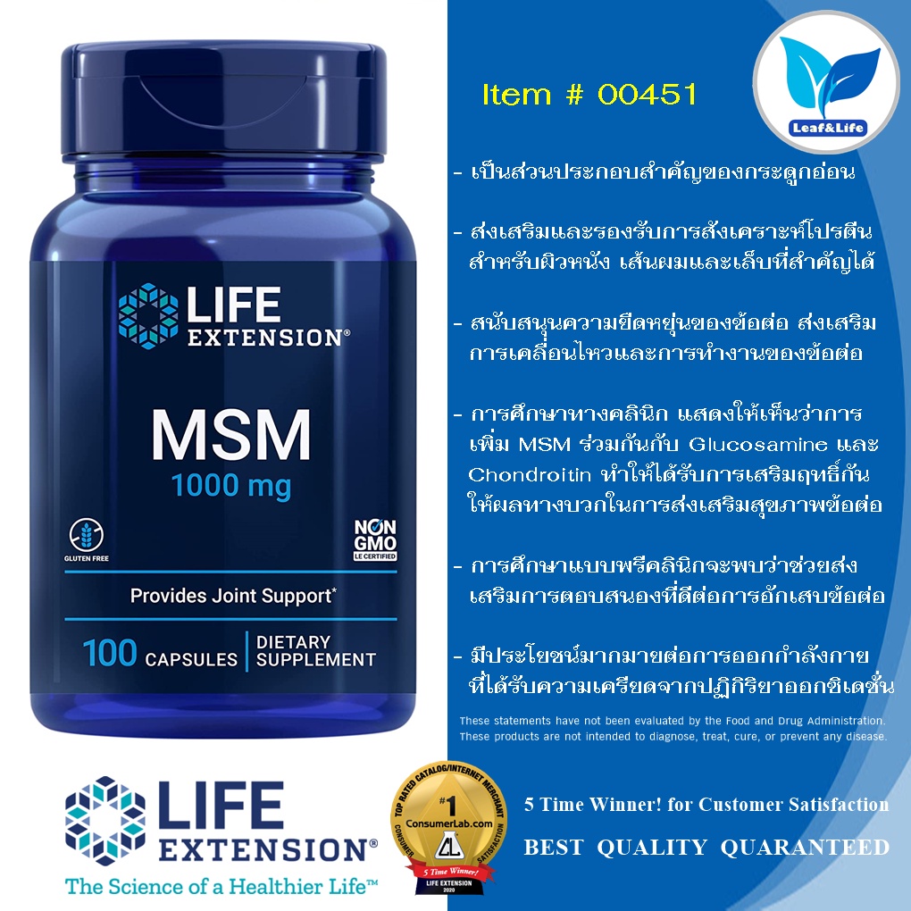 Life Extension MSM 1000 mg / 100 Capsules | Shopee Thailand