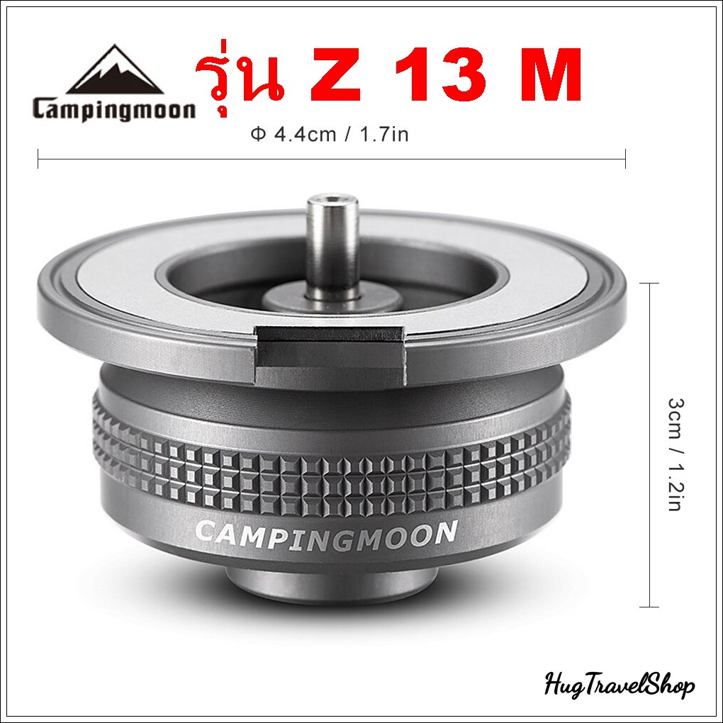 หัวแปลงแก๊ส Z13 / Z13M Campingmoon หัวแก๊สกระป๋อง หัวเชื่อมต่อแก๊สกระป๋อง หัวบิวเทนกระป๋อง อะแดป ...