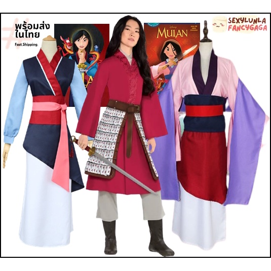 *พร้อมส่งที่ไทย* ชุดมู่หลาน MULAN ชุดมู่หลานผู้ใหญ่ มู่หลาน cp75.1/cp75.2/cp75.3/7C73/7C74 ...