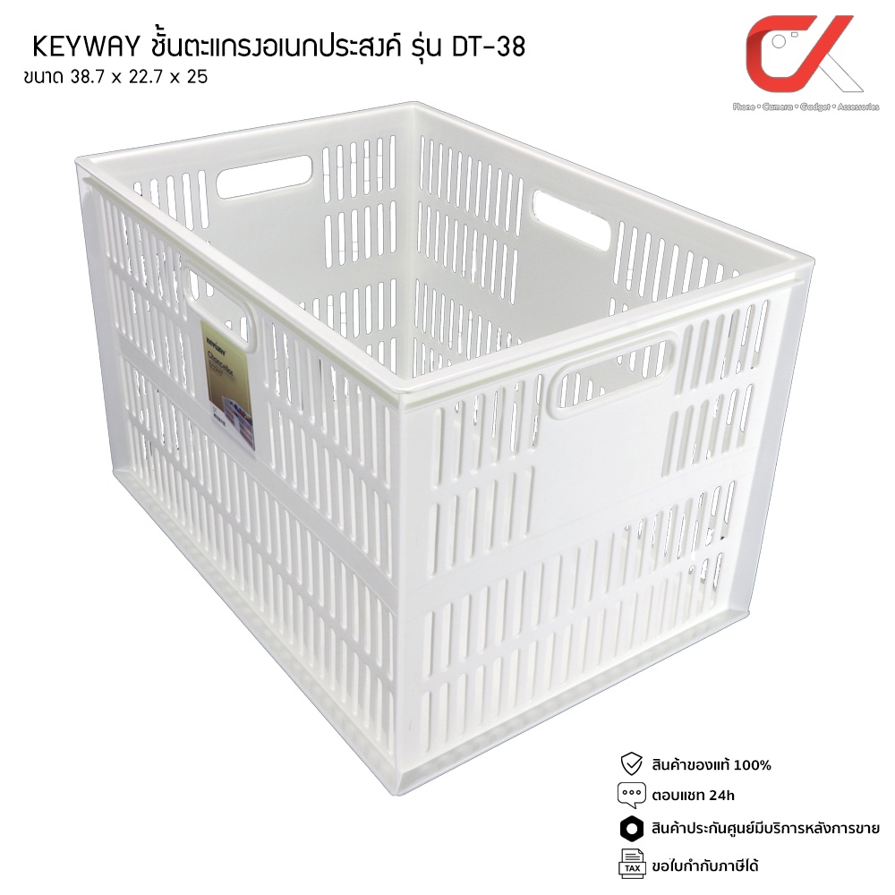 KEYWAY รุ่น DT-38 ตะกร้า ชั้น ตะแกรง อเนกประสงค์ สีขาว ขนาด 38.7 x 27.7 x 25 cm | Shopee Thailand